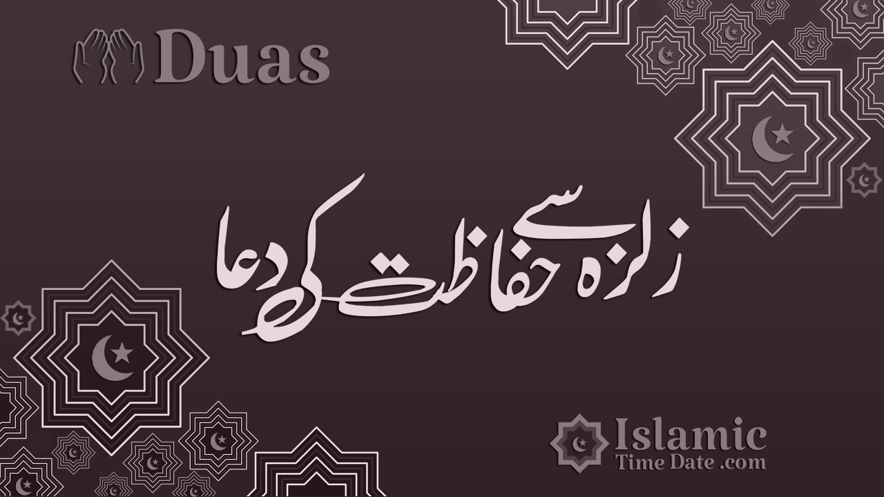 Dua for Earthquake with Translation & Audio